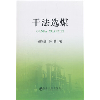 干法选煤
