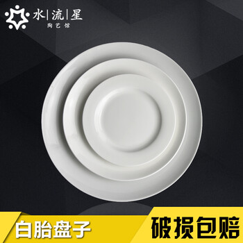 水流星陶艺白胎盘子瓷盘白胎盘装饰盘景德镇陶瓷釉上彩绘画 白瓷14寸