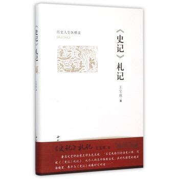 史记札记