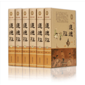 道德经（文白对照 注释+译文 套装全6册 精装） 竭宝峰 著 辽海出版社