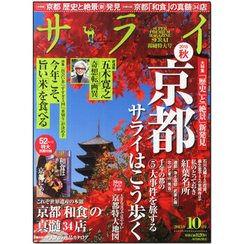 【包邮】【订阅】《サライ》日版生活杂志 一年12期原版