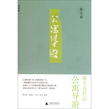 公寓导游