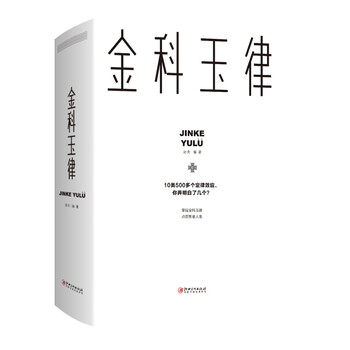 金科玉律