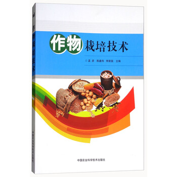 作物栽培技术
