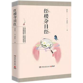 红楼夺目红
