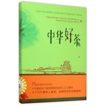 中华好茶