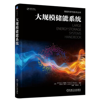 大规模储能系统