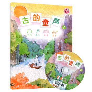 古韵童声:5 童书  上海教育出版社 9787544476485