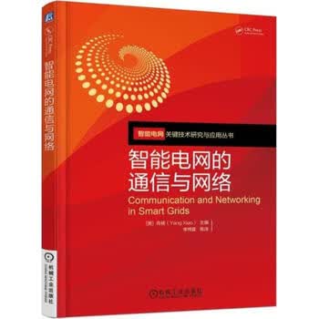 智能电网的通信与网络