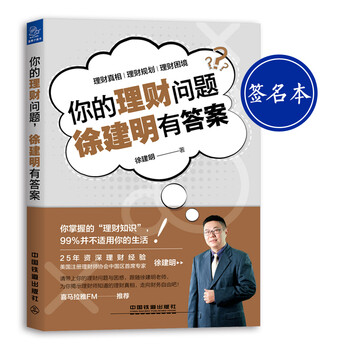 你的理财问题，徐建明有答案