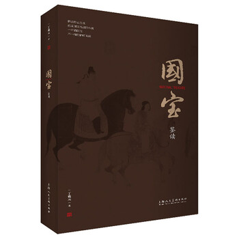 国宝鉴读