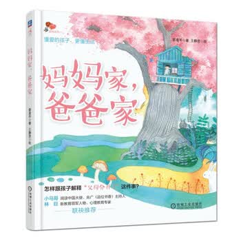 妈妈家，爸爸家
