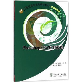 Photoshop CS6案例教程