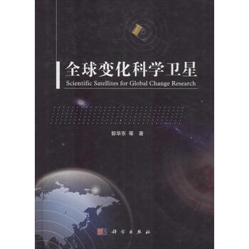 全球变化科学卫星