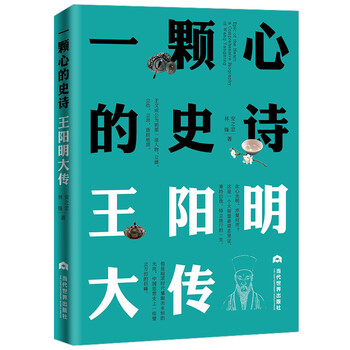 一颗心的史诗 分类 哲学家 传记书籍