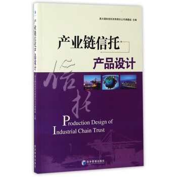 产业链信托产品设计
