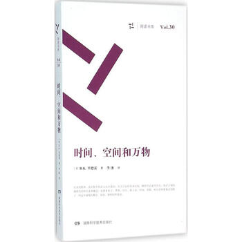 周读书系(30)时间、空间和万物