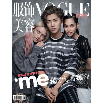 《VOGUE ME服饰与美容》（4月特刊 鹿晗水原希子PYPER三人封面 送鹿晗签名海报）