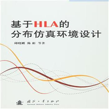 基于HLA的分布仿真环境设计