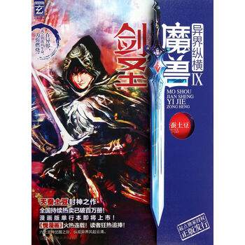 魔兽剑圣异界纵横(**白金版Ⅸ)