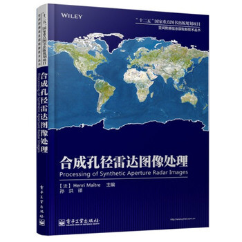 合成孔径雷达图像处理
