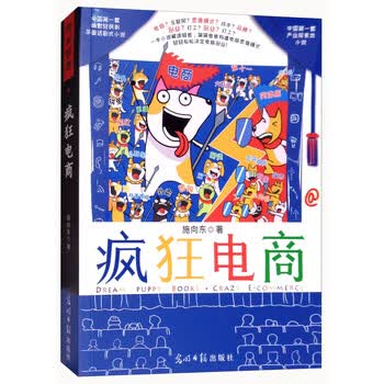 疯狂电商