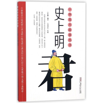 史上明君/中华英杰故事丛书