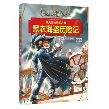 黑衣海盗历险记
