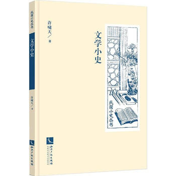 文学小史
