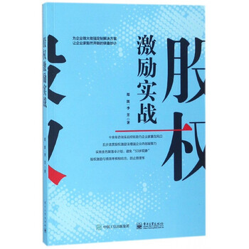 股权激励实战