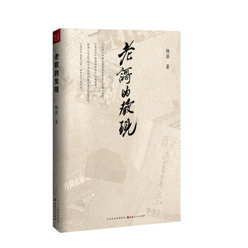 老歌的发现