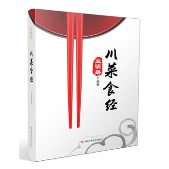 正版 川菜食经 9787557836047