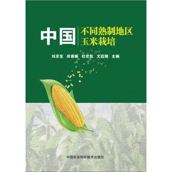 中国不同熟制地区玉米栽培