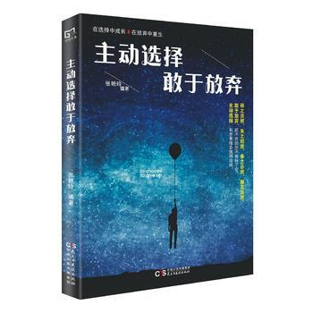 铭鉴经典：主动选择敢于放弃