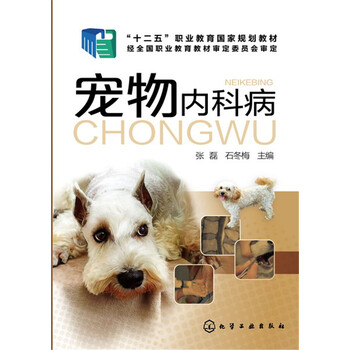 宠物内科病(张磊)
