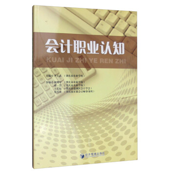 会计职业认知