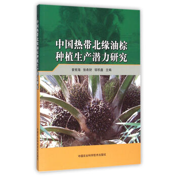 中国热带北缘油棕种植生产潜力研究