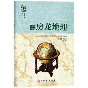 图解简明房龙地理