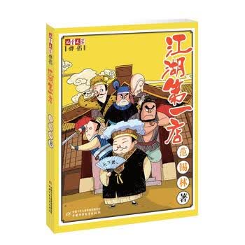 《儿童文学》伴侣——江湖店
