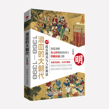 滴血的大朝代 历史 书籍