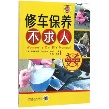 修车保养不求人