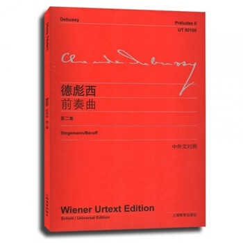 德彪西前奏曲第二集 中外文对照 