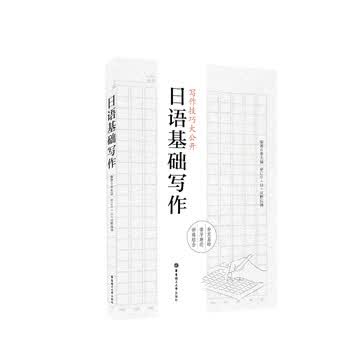 日语基础写作
