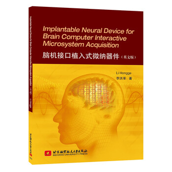 脑机接口植入式微纳器件（英文版）9787512415225