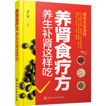 养肾食疗方：养生补肾这样吃
