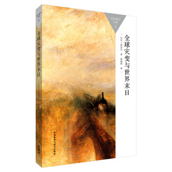 全球灾变与世界末日（百科通识文库）