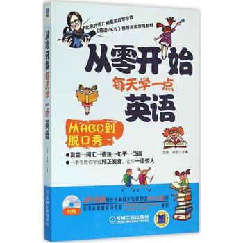 从零开始每天学一点英语