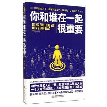 你和谁在一起很重要