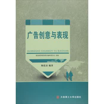 广告创意与表现