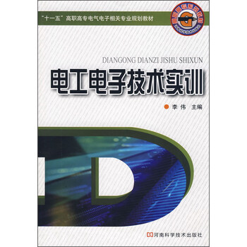 电工电子技术实训